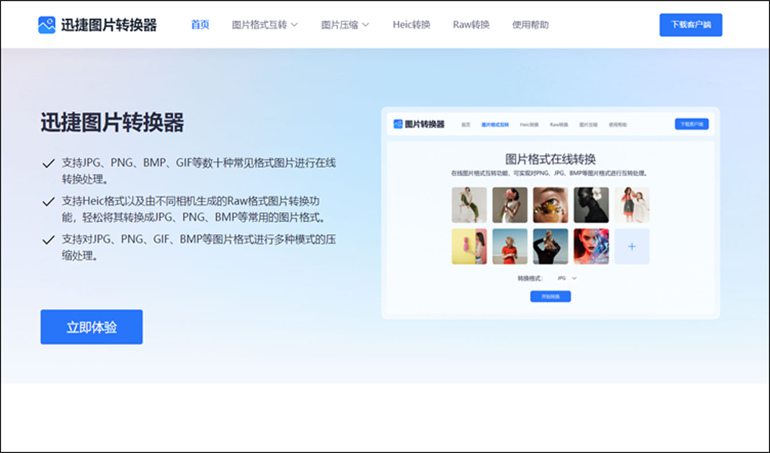 图片转BMP怎么弄？在线图片转BMP的方法介绍-迅捷图片转换器