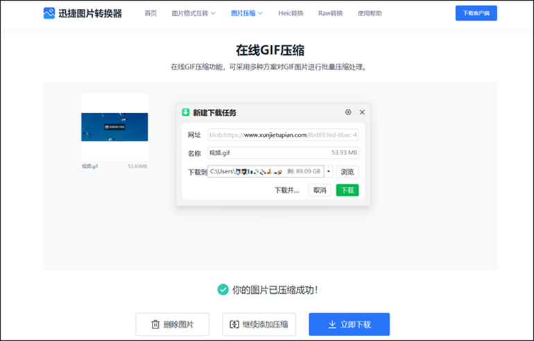 如何压缩GIF动图大小？GIF压缩教程在线分享-迅捷图片转换器
